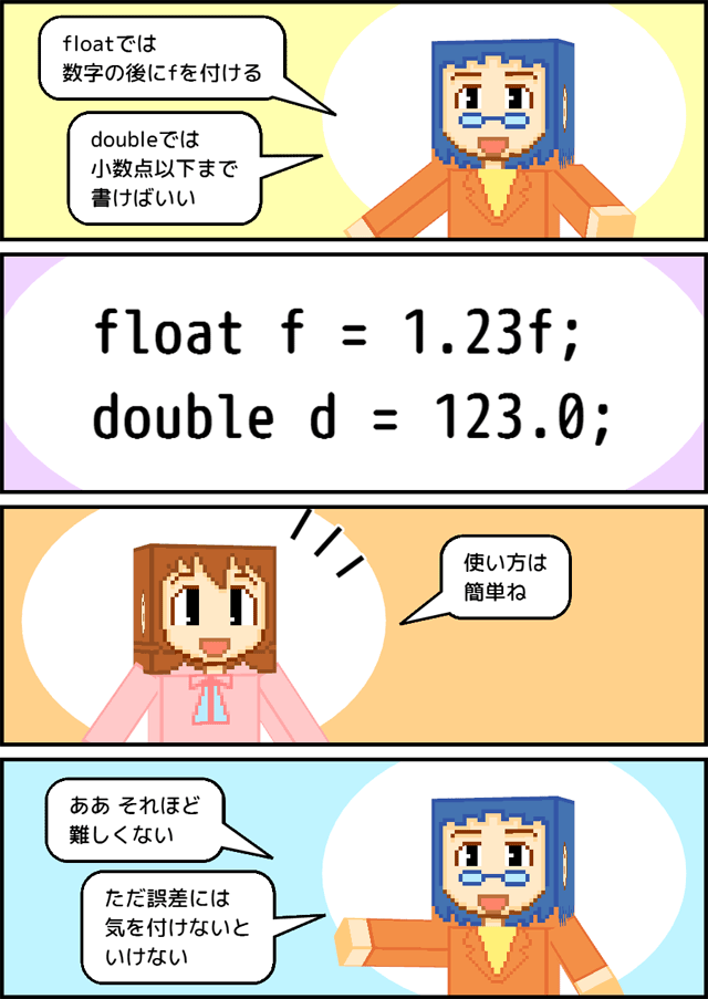 JAVA初心者講座：doubleとfloatの違いを分かりやすく解説